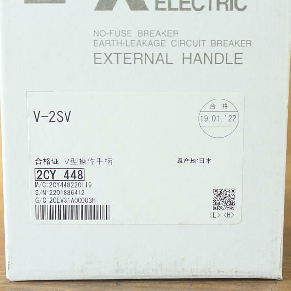 三菱電機/MITSUBISHI V-2SV 操作とって ブレーカーハンドル ノーヒューズ遮断器 漏電遮断器 | 機械工具のMugendou ...