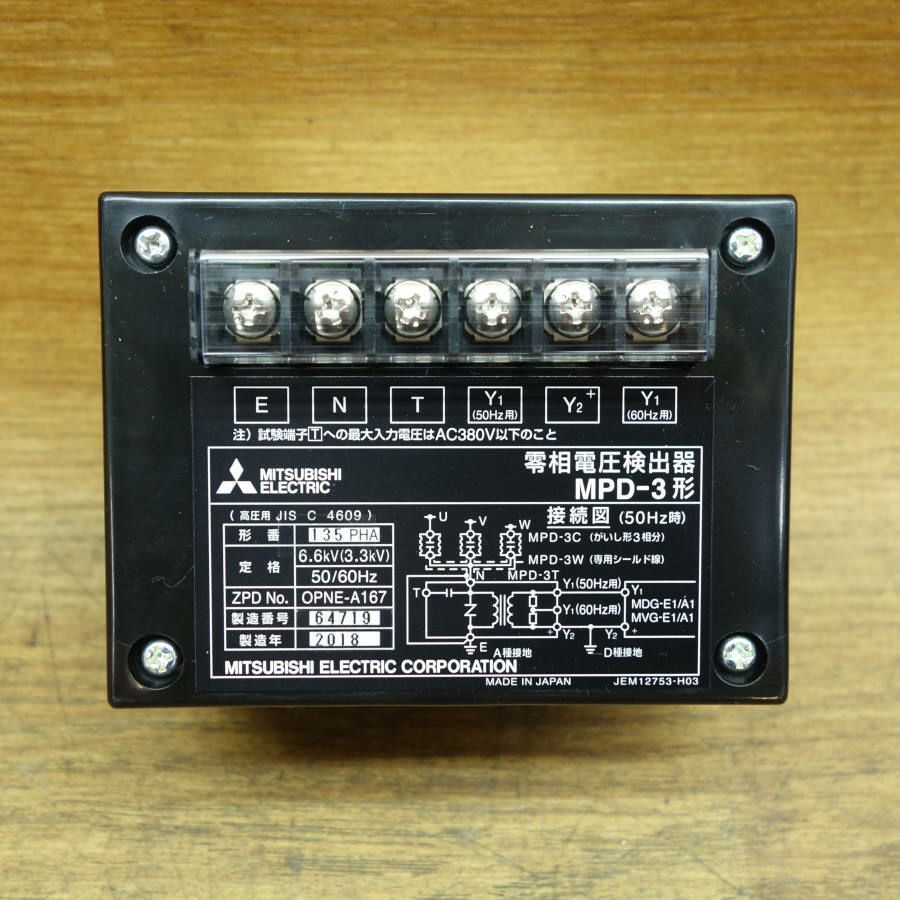 MITSUBISHI ELECTRIC/三菱電機 MPD-3 保護継電器 零相電圧検出器 | 機械工具のMugendouネットショップ