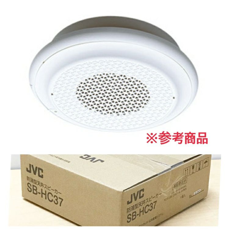 JVC SB-HC37 天井埋込型スピーカー | 機械工具のMugendouネットショップ