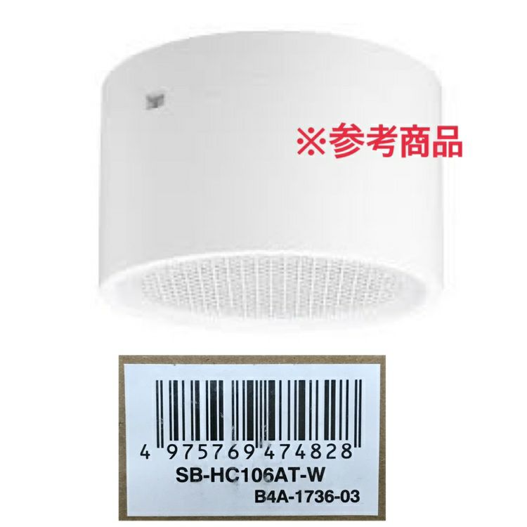 JVC SB-HC106AT-W 防滴天井露出型スピーカー アッテネータ付 | 機械工具のMugendouネットショップ