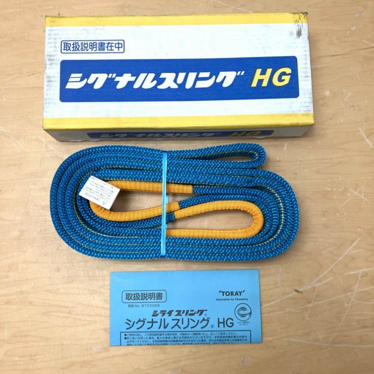 TORAY/東レ SGE4E50-3 シグナル スリング HG 5cm×3m 最大使用荷重2.0t | 機械工具のMugendouネットショップ